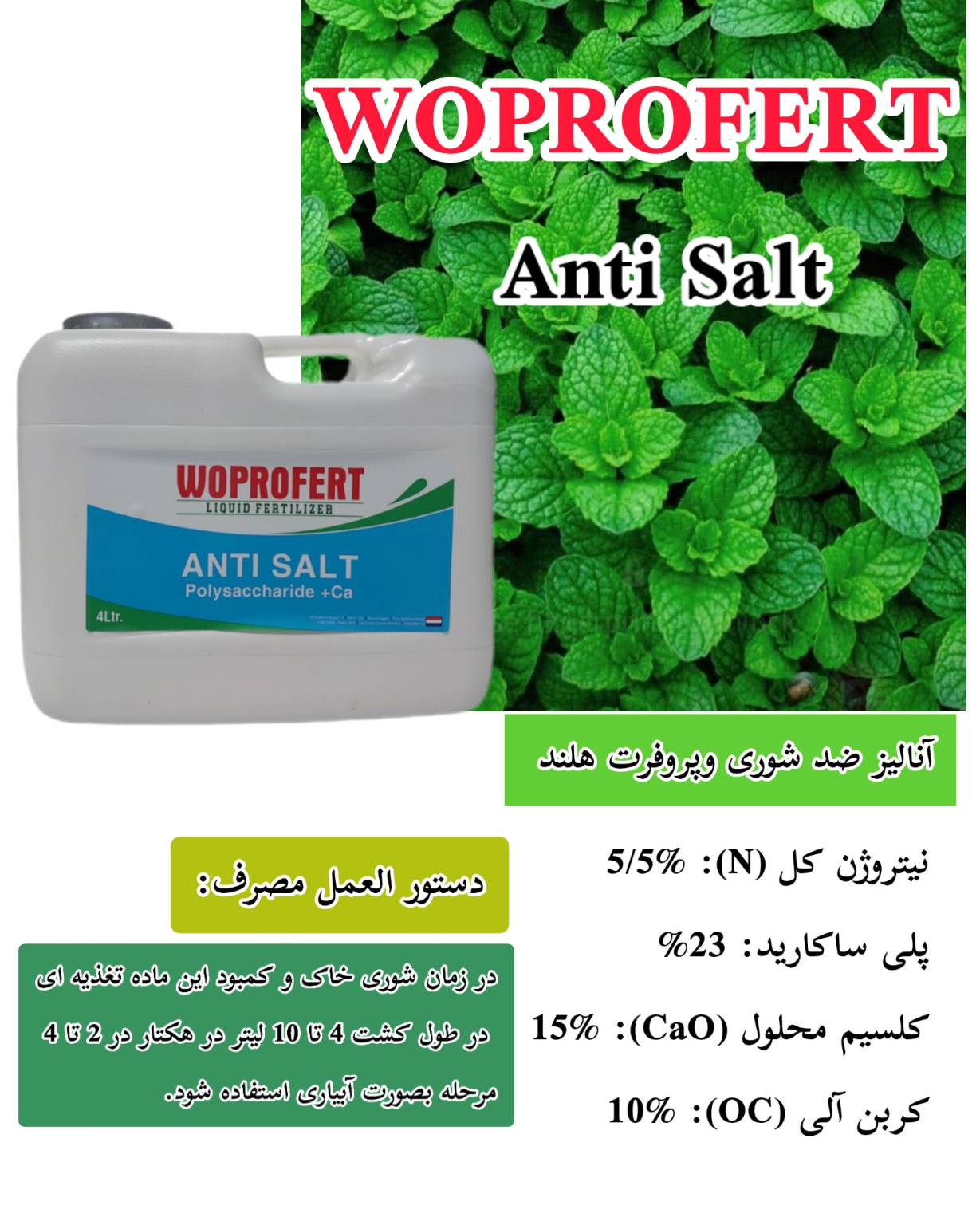 کود Anti saltضد شوری ۴ لیتری وپروفرت هلند - سیتی کود