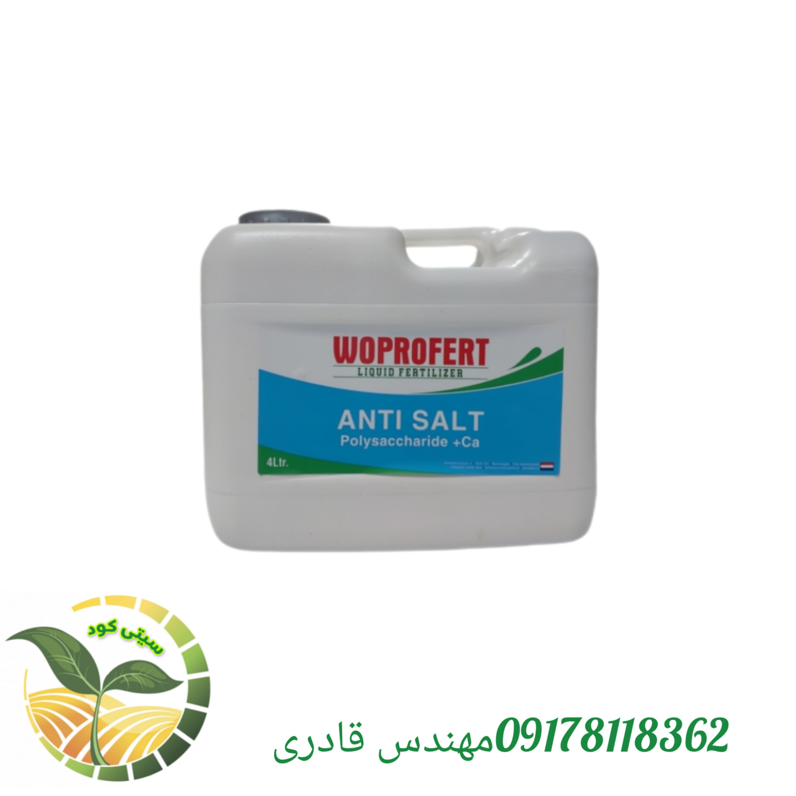 کود Anti saltضد شوری ۴ لیتری وپروفرت هلند - سیتی کود